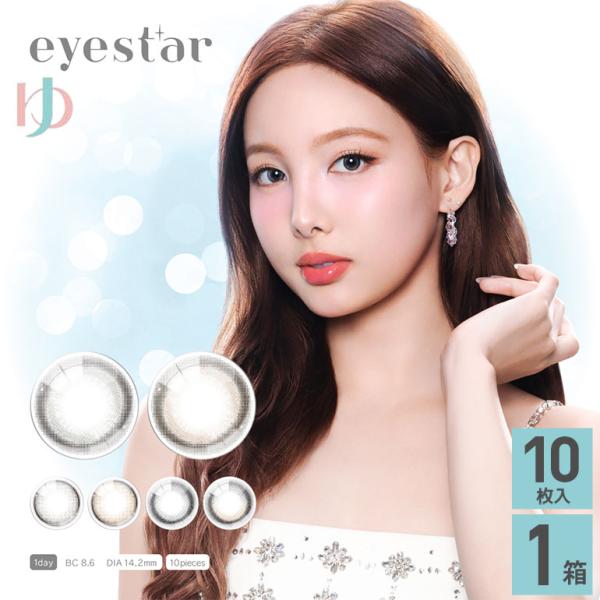 【eyestar -アイスター 】■ 内容：1箱10枚入■ 装用期間：1日使い捨て■ DIA(レンズ直径)：14.2mm■ BC(ベースカーブ)：8.6mm■ 含水率：55%■ UVカット：あり■ PWR(パワー)：±0.00(度なし)、-...