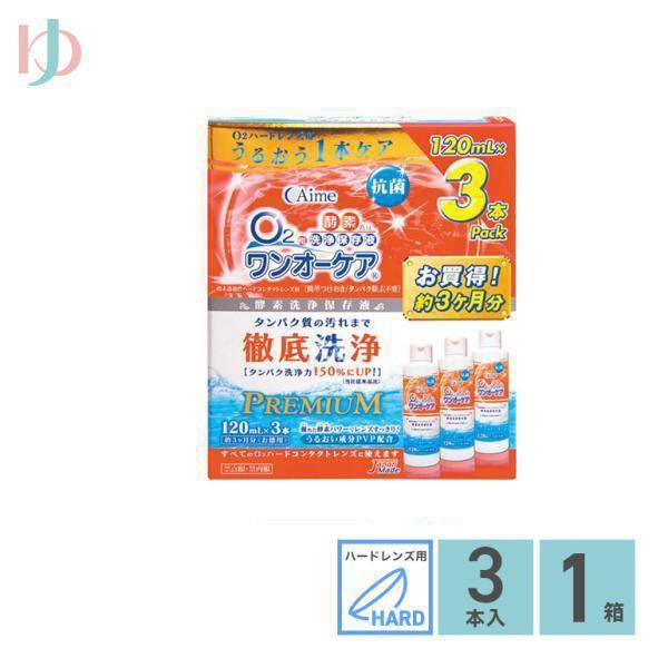 【ワンオーケア 3本パック】■ハードレンズ用 酵素洗浄保存液容量：120mL×3本洗浄と保存、タンパク除去までO2ハードコンタクトレンズに必要なケアが本剤1本でできます。使い方も“とってもシンプル”つけて置くだけの簡単つけおきタイプです。さ...