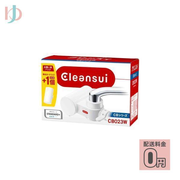 三菱ケミカル　クリンスイ蛇口直結型浄水器【CB023W-WT】■関連キーワード浄水器 クリンスイ 蛇口直結型浄水器 CB023W-WT 送料無料 CBシリーズ カートリッジ2個入り 三菱ケミカル Cleansui ポイント利用 お試し商品サンプル