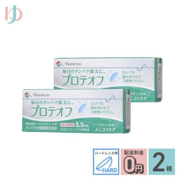 【医薬部外品】■酸素透過性ハードコンタクトレンズユーザーの多くの方に愛用されている「O2ケア」専用のタンパク分解酵素洗浄液です。「O2ケア」と組み合わせて使用することでタンパク質をより強力に分解します。また、ワンタッチキャップなので開け閉め...