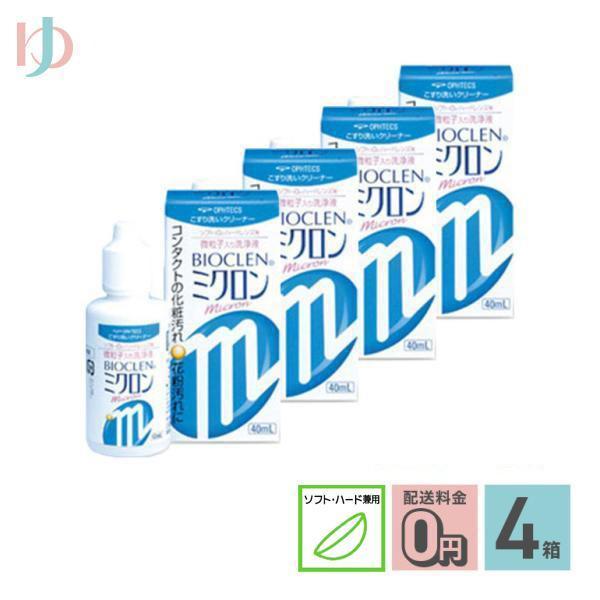 バイオクレンミクロン 40ml●ソフト＆ハードレンズ兼用洗浄液●こすり洗いクリーナー■ムチン、タンパク、脂肪汚れの他、カルシウム汚れにも最適です。■微粒子はポリマー研磨剤なのでレンズに傷をつけません。【医薬部外品】■関連キーワードバイオクレ...