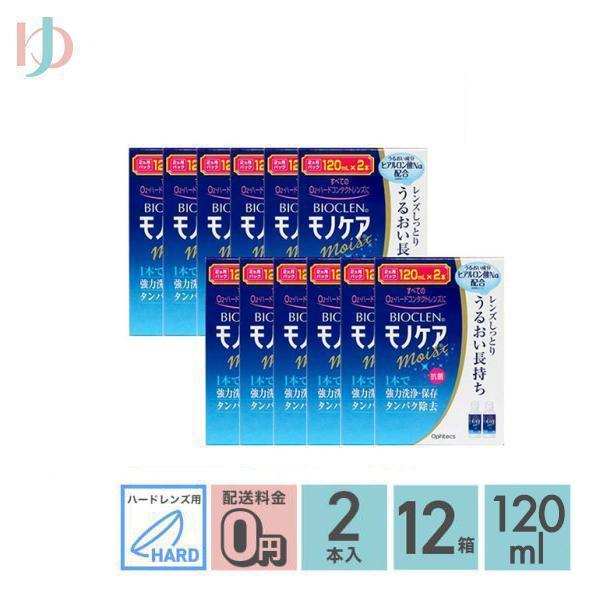 【医薬部外品】■ヒアルロン酸の高いうるおい効果と、そのうるおい効果を持続させる両性界面活性剤の作用により、レンズのうるおいを長時間キープします。■ハードレンズには、タンパク質と脂肪が複合した汚れが付着します。バイオクレン モノケアはタンパク...