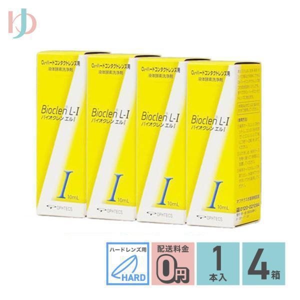 【バイオクレンエル1】■ハードレンズ用洗浄液容量：10mL防腐剤フリーで目に優しい「バイオクレンエル」の、タンパク分解酵素洗浄液です。別売の「バイオクレンエル2」と一緒にご使用ください。■関連キーワードバイオクレンエル1 / 4箱 ハードレ...