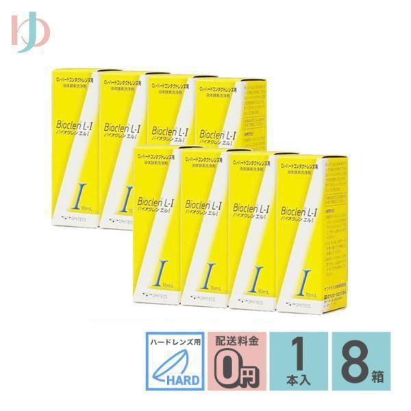 【バイオクレンエル1】■ハードレンズ用洗浄液容量：10mL防腐剤フリーで目に優しい「バイオクレンエル」の、タンパク分解酵素洗浄液です。別売の「バイオクレンエル2」と一緒にご使用ください。■関連キーワードバイオクレンエル1 / 8箱 ハードレ...