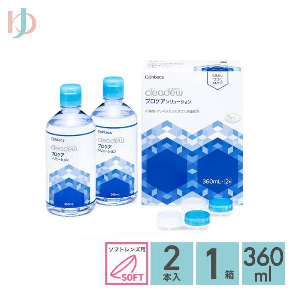 【クリアデュー プロケアソリューション】■ 内容　　液剤：360ml×2本、レンズケース×2個■ 用途 ：　　ソフトレンズの消毒、洗浄、すすぎ、保存■ 成分 ：　　界面活性剤、安定剤、等張化剤、　　緩衝剤、pH調整剤、粘稠化剤■ 区分：医薬...