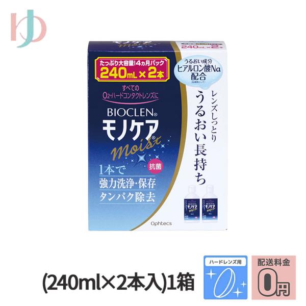 【医薬部外品】■ヒアルロン酸の高いうるおい効果と、そのうるおい効果を持続させる両性界面活性剤の作用により、レンズのうるおいを長時間キープします。■ハードレンズには、タンパク質と脂肪が複合した汚れが付着します。バイオクレン モノケアはタンパク...