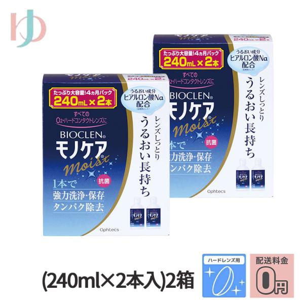 【医薬部外品】■ヒアルロン酸の高いうるおい効果と、そのうるおい効果を持続させる両性界面活性剤の作用により、レンズのうるおいを長時間キープします。■ハードレンズには、タンパク質と脂肪が複合した汚れが付着します。バイオクレン モノケアはタンパク...