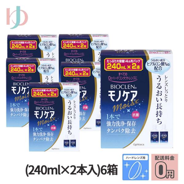 【医薬部外品】■ヒアルロン酸の高いうるおい効果と、そのうるおい効果を持続させる両性界面活性剤の作用により、レンズのうるおいを長時間キープします。■ハードレンズには、タンパク質と脂肪が複合した汚れが付着します。バイオクレン モノケアはタンパク...