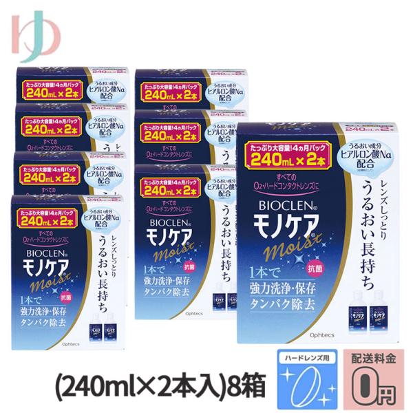 【医薬部外品】■ヒアルロン酸の高いうるおい効果と、そのうるおい効果を持続させる両性界面活性剤の作用により、レンズのうるおいを長時間キープします。■ハードレンズには、タンパク質と脂肪が複合した汚れが付着します。バイオクレン モノケアはタンパク...