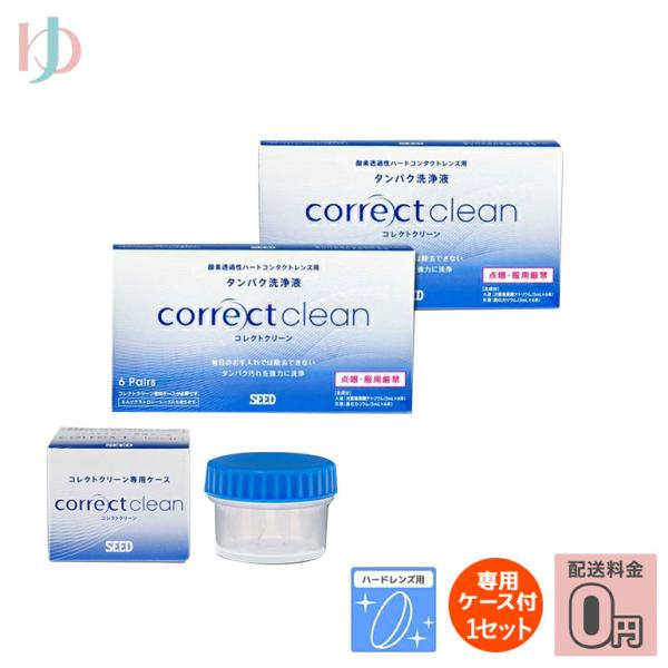 【コレクトクリーン 6ペア2箱＆専用レンズケース1個付き】■ 内容　　6ペア(A液：5mL×6本　B液：5mL×6本)×2箱　　専用ケース1個のセット商品になります■ 用途 ：　　酸素透過性ハードコンタクトレンズのタンパク除去・洗浄■ 区分...