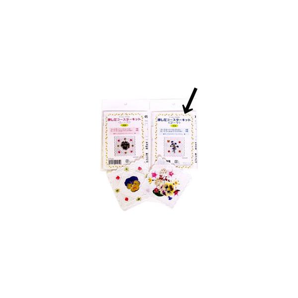 クリスタルで作る押し花コースター　4枚組　押し花は未封入　好きな押し花と組み合わせて素敵な防水コースターが作れるキットです。　セット内容　コースターベース　4枚　ヒートフィルム[クリスタル]4枚　作り方1枚　東急ハンズやユザワヤのイベントで...