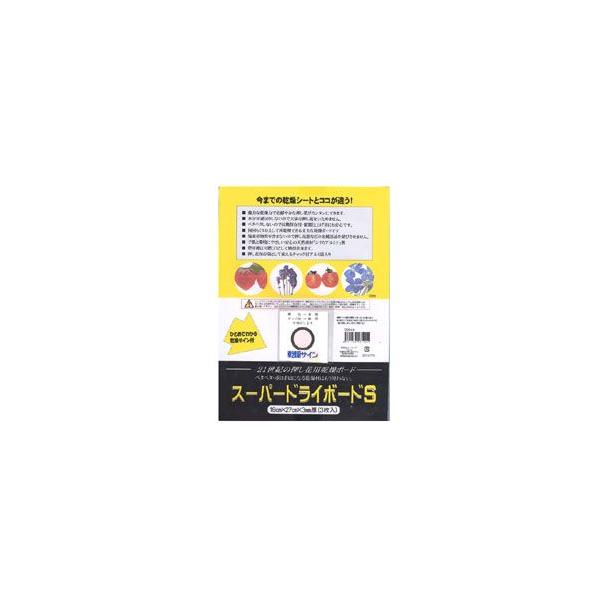 全く新しいタイプの押し花用乾燥剤　スーパードライボード。今までの押し花シートに満足していますか？花の色が綺麗に仕上がらない。繰り返し使うとすぐボロボロになる。せっかく出来た押し花が水分の逆戻りで台無し。湿った液が手に付くとピリピリする。額裏...