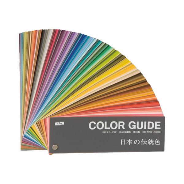 DIC 日本の伝統色 第10版 【爆買】