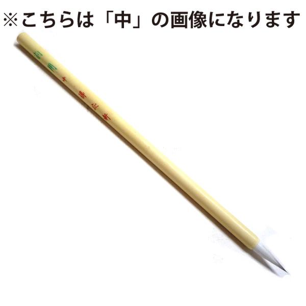 【線描筆せんがき】　骨書とも呼ばれる。様々な毛が使用され「則妙」は彩色筆としても使用。 【爆買】