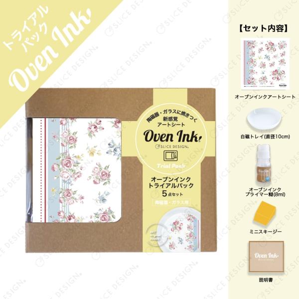 陶器やガラスに簡単に絵柄が焼き付く　オーブンインクをお試しいただけるミニパックです。　白磁トレイにガーリーレトロフラワーのモチーフをアート！　最低限アート完成に必要な5点がセットになっています。　[セット内容]　・アートシート×1枚　・プラ...