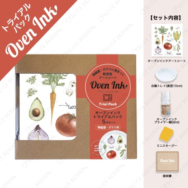 陶器やガラスに簡単に絵柄が焼き付く　オーブンインク をお試しいただけるミニパックです。　白磁トレイに様々な野菜のモチーフをアート！　最低限アート完成に必要な5点がセットになっています。　[セット内容]　・アートシート×1枚　・プライマー糊×...