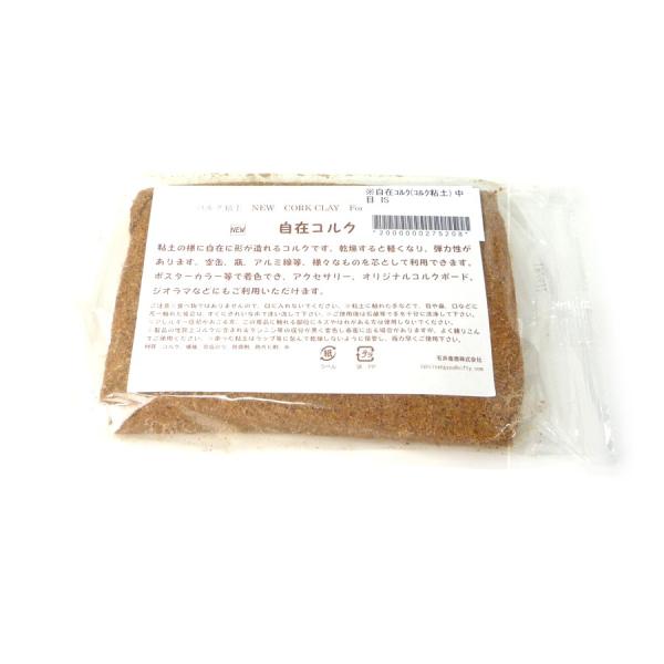 コルクのザラザラした手触りとナチュラルな色合いがやさしい自在コルク（コルク粘土）。粘土のように自在に形がつくれるコルクです。　コルクの粒子の大きさにより粗目、中目、細目の3種類をご用意しております。　あなたのアイデアで自由に遊んで下さい！！...