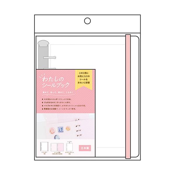 集めて、貼って、眺めて、ときめく。　バインダータイプのシール帳　【サイズ】　・バインダー(閉じた状態):200×160×24mm　・シール台紙:170×130mm　・クリアポケット:172×133mm　【内容】　・バインダー1冊　・シール台...