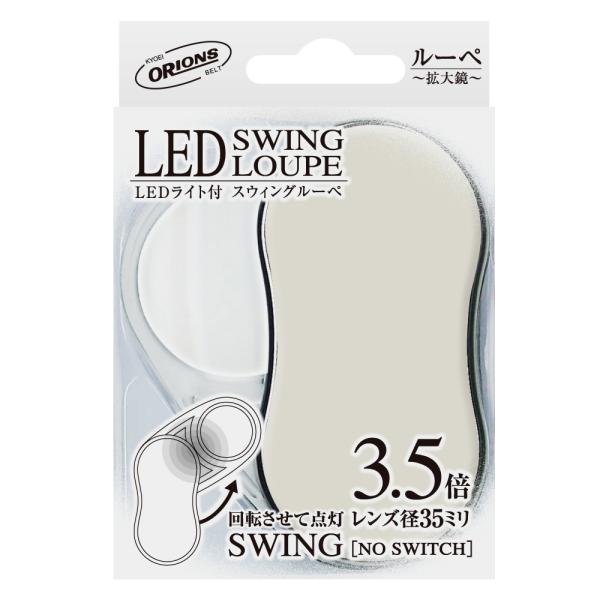 省エネで明るい輝き。LEDライト付の手持ちルーペです。　●スイッチは無く、レンズを回転させて引き出すとライトがつきます。　●使用後はレンズを収納すればライトが消えます。　●レンズ部は本体に収納でき表面をキズ付けません。　●[サイズ]　・横4...
