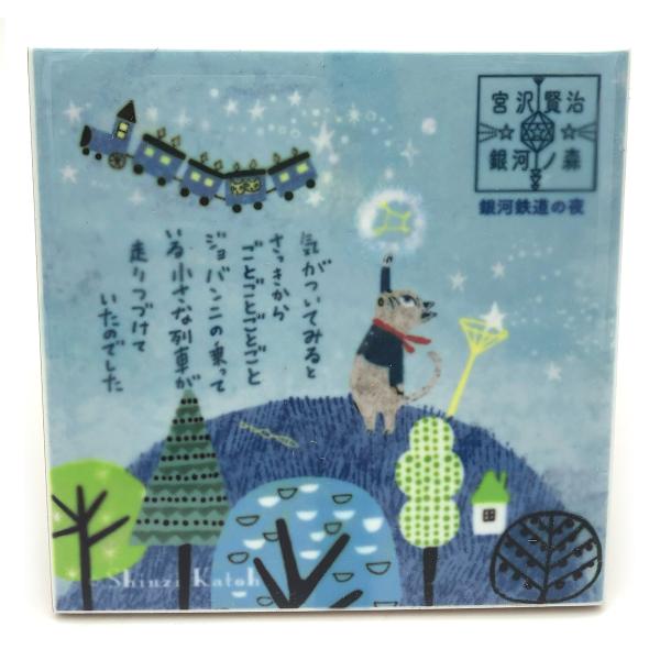 宮沢賢治 銀河ノ森 タイルコースター 10×10×0.6cm 半磁器・コルク 銀河鉄道の夜 【爆買】