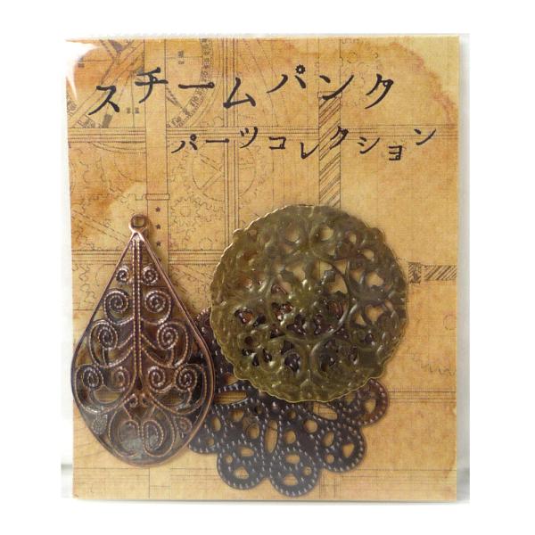 異質なパーツを機械的に組み合わせて作る、ロマンチックで未来的なDYI。　スチームパンク風のパーツでアクセサリーなどを作ってみませんか？　パッケージサイズ:H90×W62mm　生産国:中国　素材:鉄　●お取り扱い上のご注意　・本製品は小さな部...