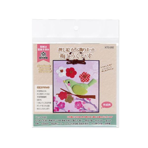 押し絵かべ飾りキット 梅とうぐいす KTO-202 【爆買】