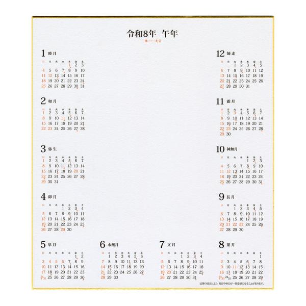 大色紙（273×242mm）に、2026年1月〜12月のカレンダーが印刷されています。　白場には自由に絵を描いたり、切り絵やちぎり絵などで創作できることが特徴です。　自分だけのユニークなカレンダーを製作できます。　絵を描くだけでなく、切り絵...