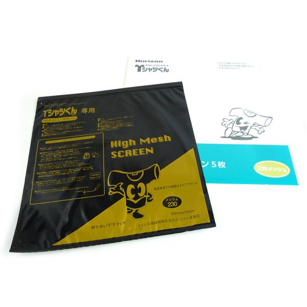 35×35cm　5枚入り　【注意】　●スクリーンを取り出した後、ファスナーを必ずしめて下さい。　●取り出したスクリーンはすぐに版にして下さい。放置したままだと使えなくなります。　●使わないスクリーンは黒袋に入れたまま、折り曲げずに保管して下...