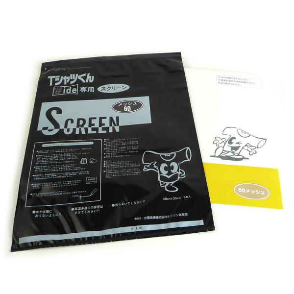 35×48cm　5枚入り　【注意】　●スクリーンを取り出した後、ファスナーを必ずしめて下さい。　●取り出したスクリーンはすぐに版にして下さい。放置したままだと使えなくなります。　●使わないスクリーンは黒袋に入れたまま、折り曲げずに保管して下...