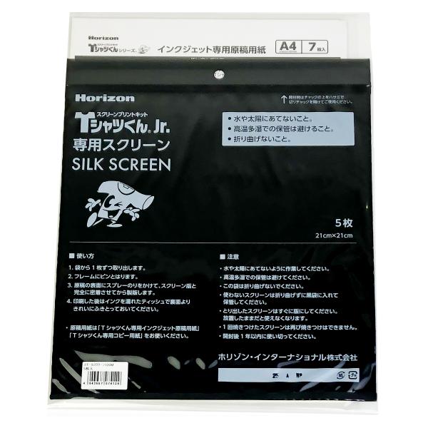 スクリーンサイズ：210mm×210mm　●Tシャツくんジュニアのスモールフレームに対応したスクリーンです。 【爆買】