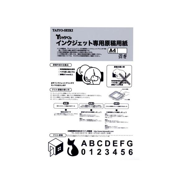 Tシャツくんインクジェット専用原稿用紙です。　インクジェットプリンターで出力する際に使います。　枚数：20枚入り 【爆買】