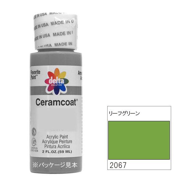 セラムコートはトールペインターのための最もポピュラーなアクリル絵具。　●色数豊富で美しい色のコレクションは、発色も良く、優れた定着力を誇ります。　●木はもちろん、布・キャンバス・ブリキ・紙・プラスチック・セラミックなどに適しています。 【爆買】
