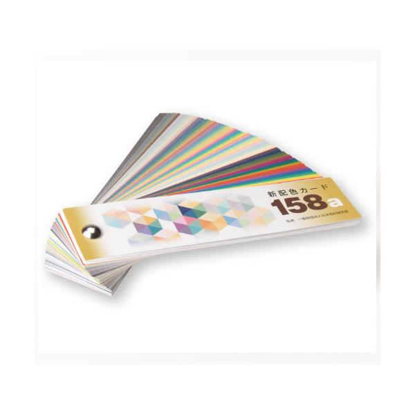 PCCS(日本色研配色体系)に基づき、トーン別に分類された高品質な印刷色票です。PCCSのトーン分類に基づいたさまざまな配色プランの検討やそのトレーニングなどを容易に行うことができます。彩度段階も入っているので色の三属性の学習にも使用できま...