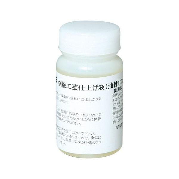 油性100ml。やごれやサビ、変色を防ぎ、美しいつやを出す為に使います。