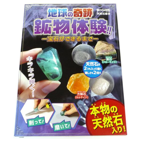 2種類の本物の天然石が含まれており、それらを磨くことで美しい光沢を引き出すことができます。 石の表面を磨く過程で、その石の個性や模様を観察しながら、天然石の魅力に触れることができます 【爆買】