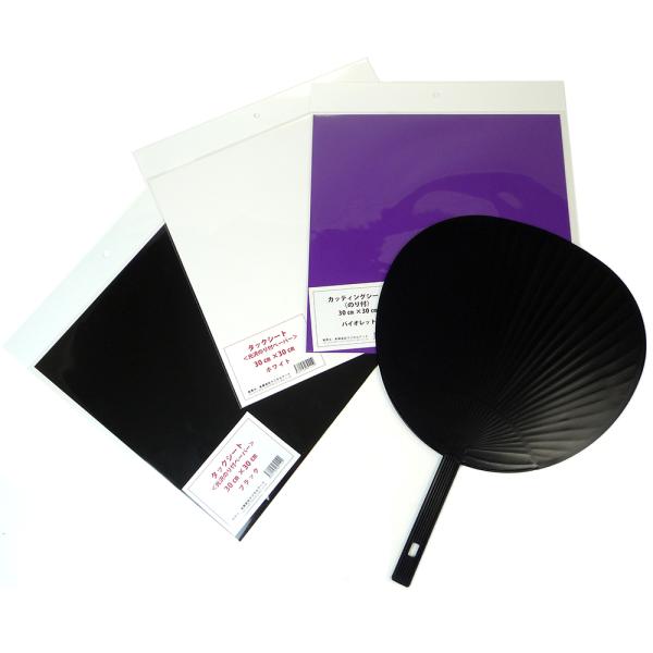 コンサート・イベント 応援うちわ 制作キットです。　●基本キット 黒うちわ カッティングシート バイオレット タックシート 光沢ブラック/ホワイト 片面分 【爆買】