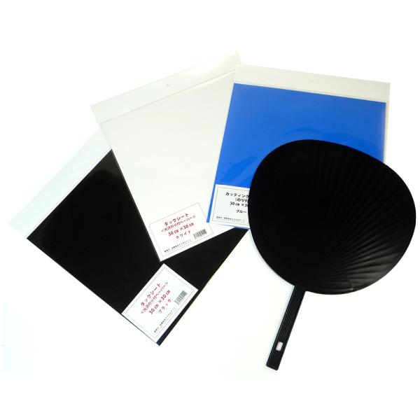 コンサート・イベント 応援うちわ 制作キットです。　●基本キット 黒うちわ カッティングシート ブルー タックシート 光沢ブラック/ホワイト 片面分 【爆買】