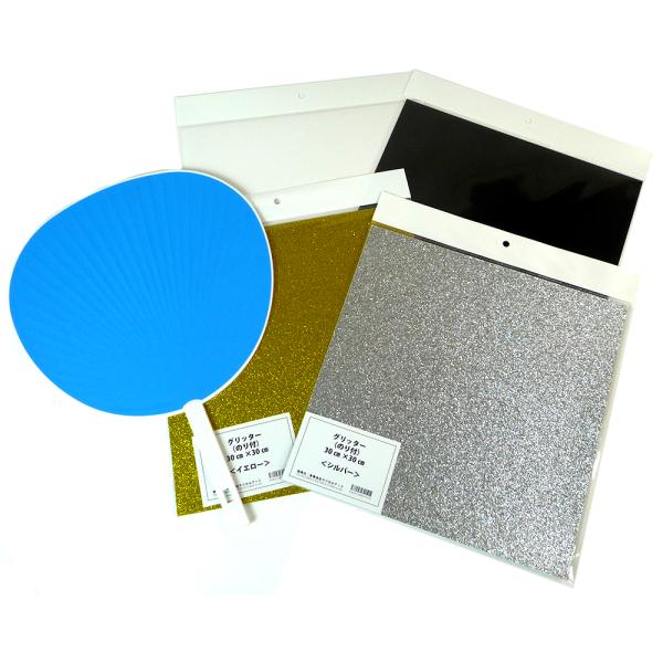 コンサート・イベント 応援うちわ 制作キットです。　●キット 蛍光うちわ 青 フィルムシート 光沢ブラック/ホワイト グリッターシルバー/イエロー きらきらコンビネーション 【爆買】