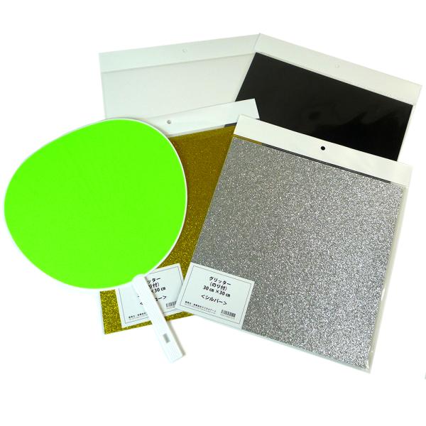 コンサート・イベント 応援うちわ 制作キットです。　●キット 蛍光うちわ 緑 フィルムシート 光沢ブラック/ホワイト グリッターシルバー/イエロー きらきらコンビネーション 【爆買】