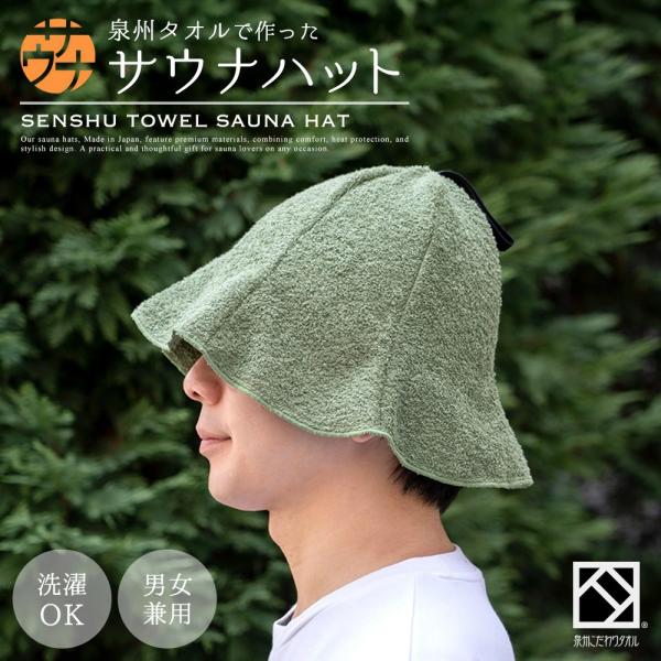 泉州タオルを使用したサウナハットは、肌あたりがやわらかくデリケートな頭皮にもやさしくフィットします。綿100％のパイル生地は、優れた吸水性と通気性を兼ね備えており、サウナ内での蒸れや不快感を軽減。洗濯機で丸洗いできるため、衛生的でお手入れも...