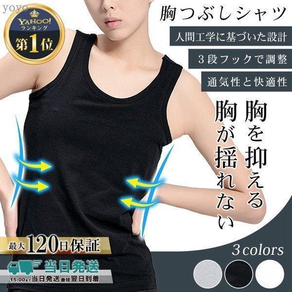 ＜バストを自然に小さく見せる＞胸つぶしシャツがバストを自然に潰す事で美しいシルエットに見せます。＜3列ホックで調整可能＞バストの抑え具合を3つのホックで調整が可能です。苦しくないよう好みの締め付け具合でご着用ください。＜着心地の良い素材と仕...
