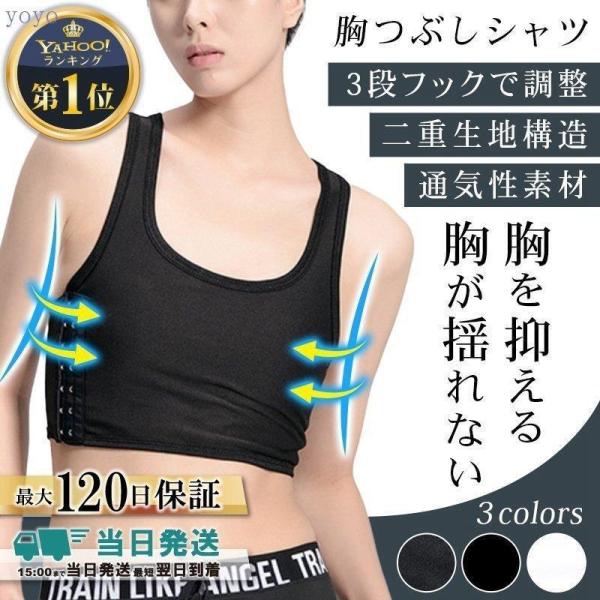 ＜バストを自然に小さく見せる＞胸つぶしシャツがバストを自然に潰す事で美しいシルエットに見せます。＜3列ホックで調整可能＞バストの抑え具合を3つのホックで調整が可能です。苦しくないよう好みの締め付け具合でご着用ください。＜着心地の良い素材と仕...