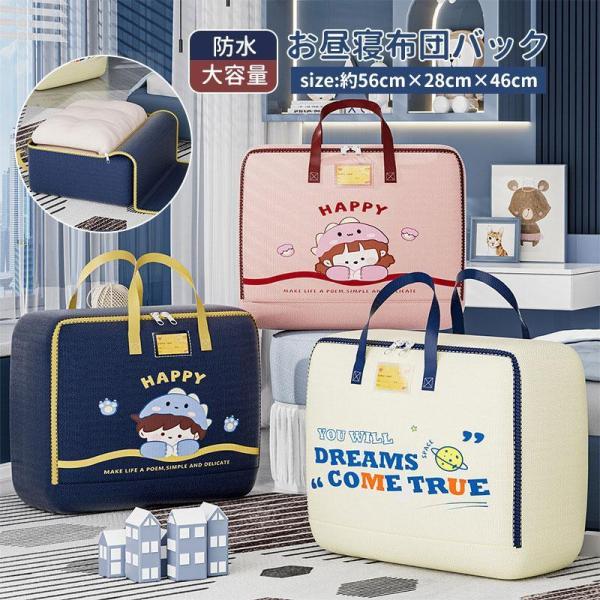 商品説明お昼寝布団バッグ ファスナータイプ・防水加工で濡れても安心外側にはっ水、内側には防水加工を施しているので汚れてもさっと拭き取れ、多少雨に濡れても大丈夫。・耐久性に優れたオックス素材・ネームタグ付き・透明窓でネームカードを入れることが...
