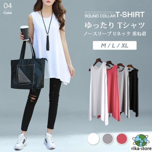 タンク レディース ノースリーブ Uネック ロング チュニック ワンピース ゆったり カットソー　Tシャツ 無地 夏 ス　レイヤードス 重ね着 レイヤード コーデ カラーブラック グレー ホワイト コーラルレッドサイズM L XL素　材コッ...