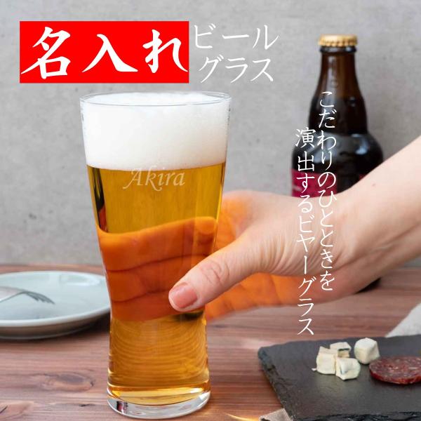 横書きのみ・英字のみの彫刻で9文字までで1行までです。グラス：約Φ77×163(mm)　(最大径77mm)容量：約410ml材質：ソーダライムガラス生産国：日本製メーカー：東洋佐々木ガラス紙箱付薄づくりなので口当たりもよく、ご家庭でもビール...