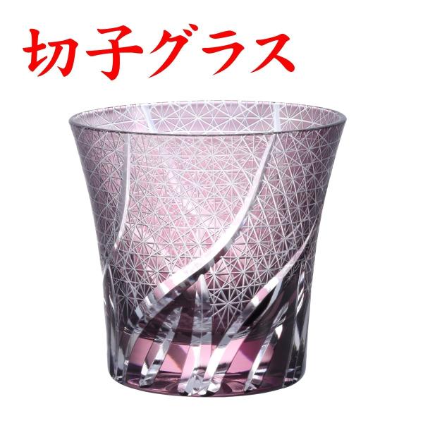 名入れ彫刻なしの商品となります。 グラス Φ94×85(mm)×紫 1個 容量約240ml 紙箱付別売：化粧箱がございます。化粧箱サイズ（１個用箱）:131×107×131(mm)[商品説明]波のような曲線と刺し子の特徴である細やかな幾何学...