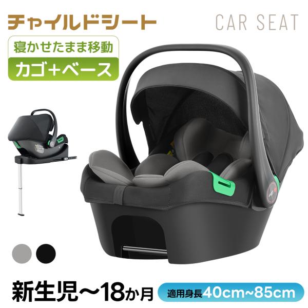 ◎一年品質保証◎■【R129適合】■Eマーク添付■適応年齢：0歳〜18ヶ月■適応身長：40〜85cm■返品／交換について※ご使用に支障ない程度の運送によるキズや、シミなどが発生する可能性がございます。※ご使用に支障のない不良につきましては、...