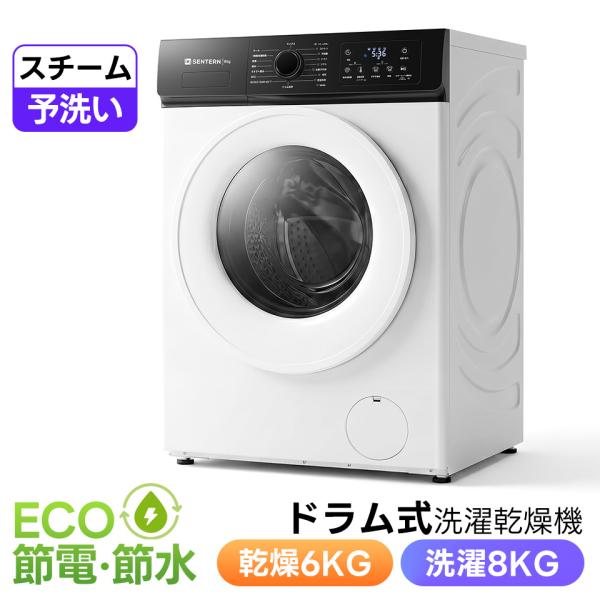◎一年品質保証◎■ブランド：Sentern■標準乾燥容量：6kg■標準洗浄容量：8kg■定格電圧：100V■定格周波数：50/60Hz■原産国中国■注意事項※ご使用後は必ず電源プラグを抜いてください。※輸入品につき、多少の汚れ等見られる場合...