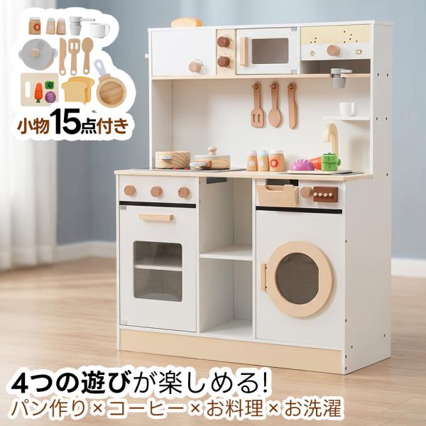◎一年品質保証◎■対象年齢：三歳以上■材質○MDF板（E1級、粉体塗装）○無垢材○シンク：プラスチック■お手入れ乾いた雑巾やモップ等で乾拭きしてください。■注意事項※お客様組み立て品となります。※一人で組み立てる場合は六角レンチの電動ドライ...