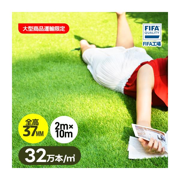 ■サイズ：2m×10m 芝丈35mm■配送の条件について◎お届け先：離島発送不可。◎運送会社：西濃運輸◎西濃運輸営業所までのお届けとなります。■注意事項※異なる時間に購入した場合、製造ロットにより多少色味に差が生じる場合がございます。予めご...
